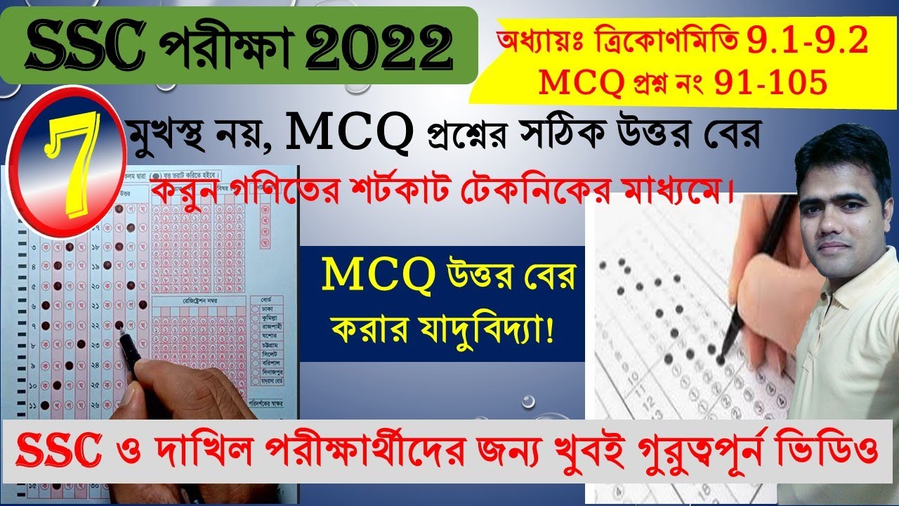 SSC Math MCQ Solution 2022, ত্রিকোণমিতিক অনুপাত (EX-9.1-9.2)-MCQ No:91 ...