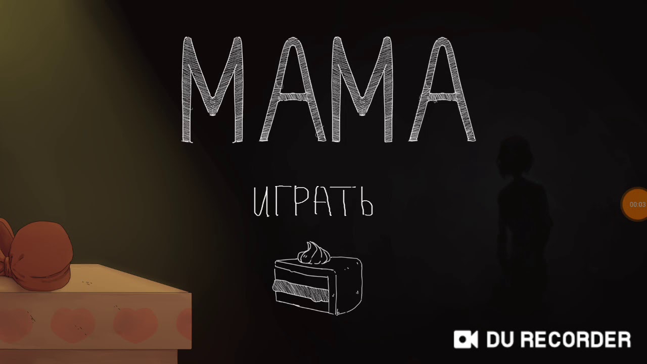 Первый взгляд !Mama (МАМА)Хоррор от Windy31 Mama the Horror Game - YouTube