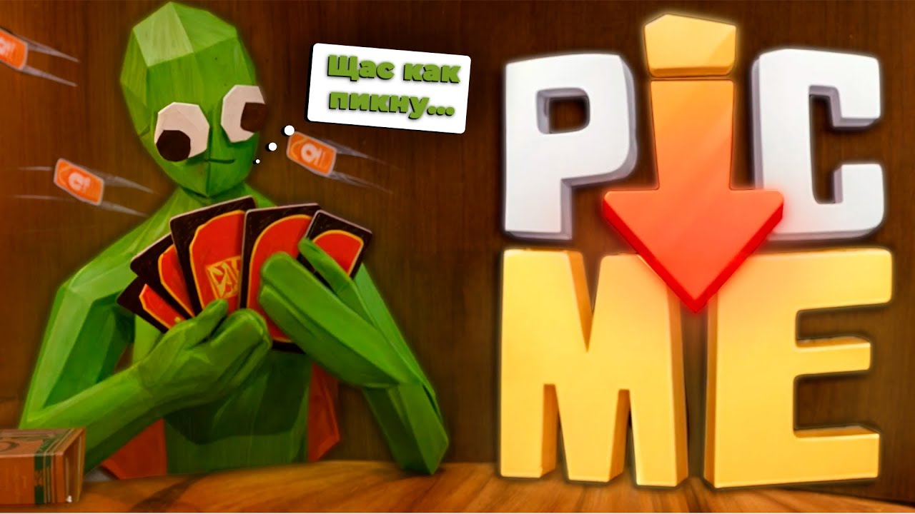 Мы Нашли Лучшую Игру Для Вечеринок! Pic-Me! - YouTube
