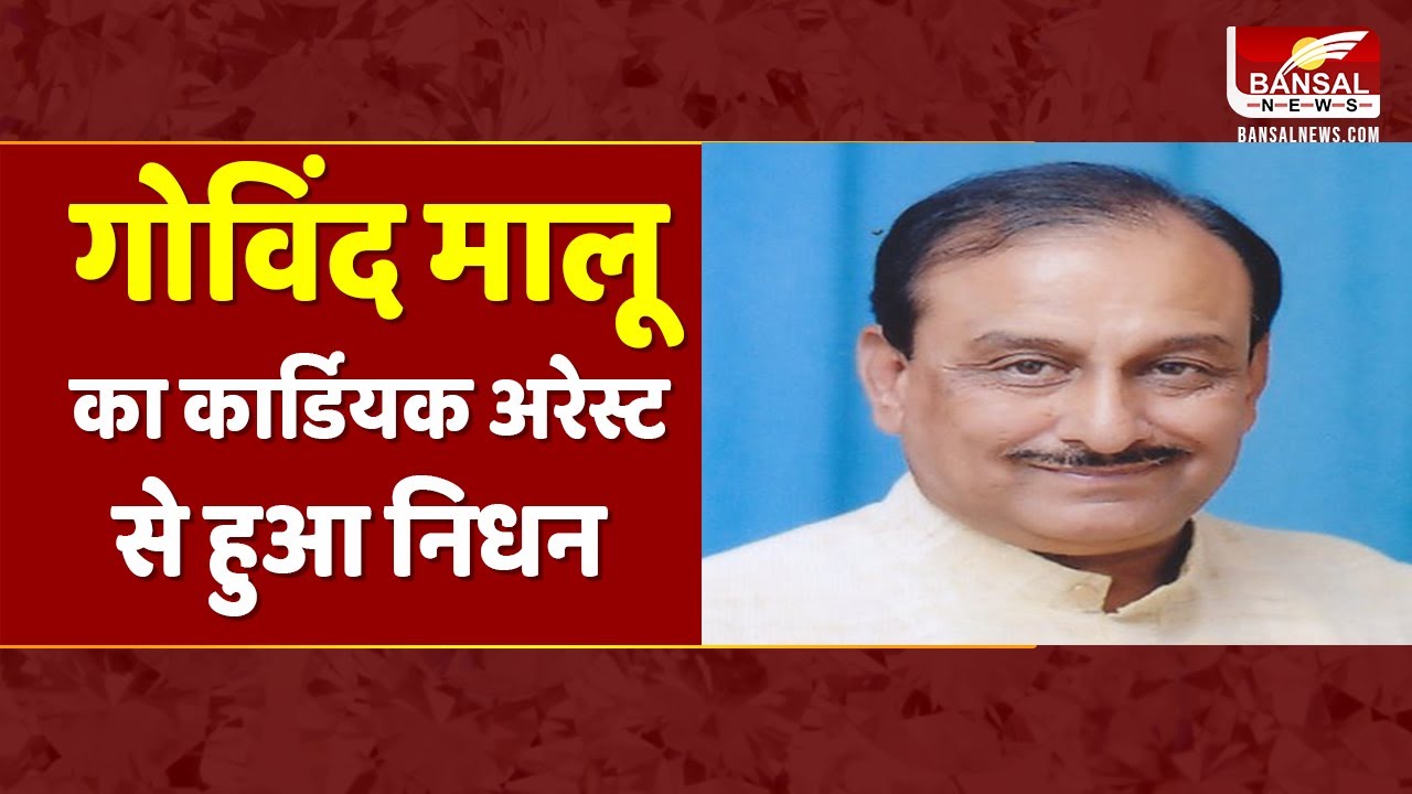 BJP प्रवक्ता गोविंद मालू का निधन, आज होगा अंतिम संस्कार | Govind Malu ...