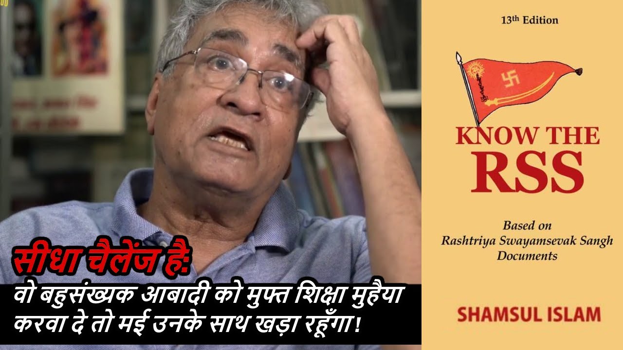 Dr Shamsul Islam: History of Indian fascist movement #SmashFascism # ...