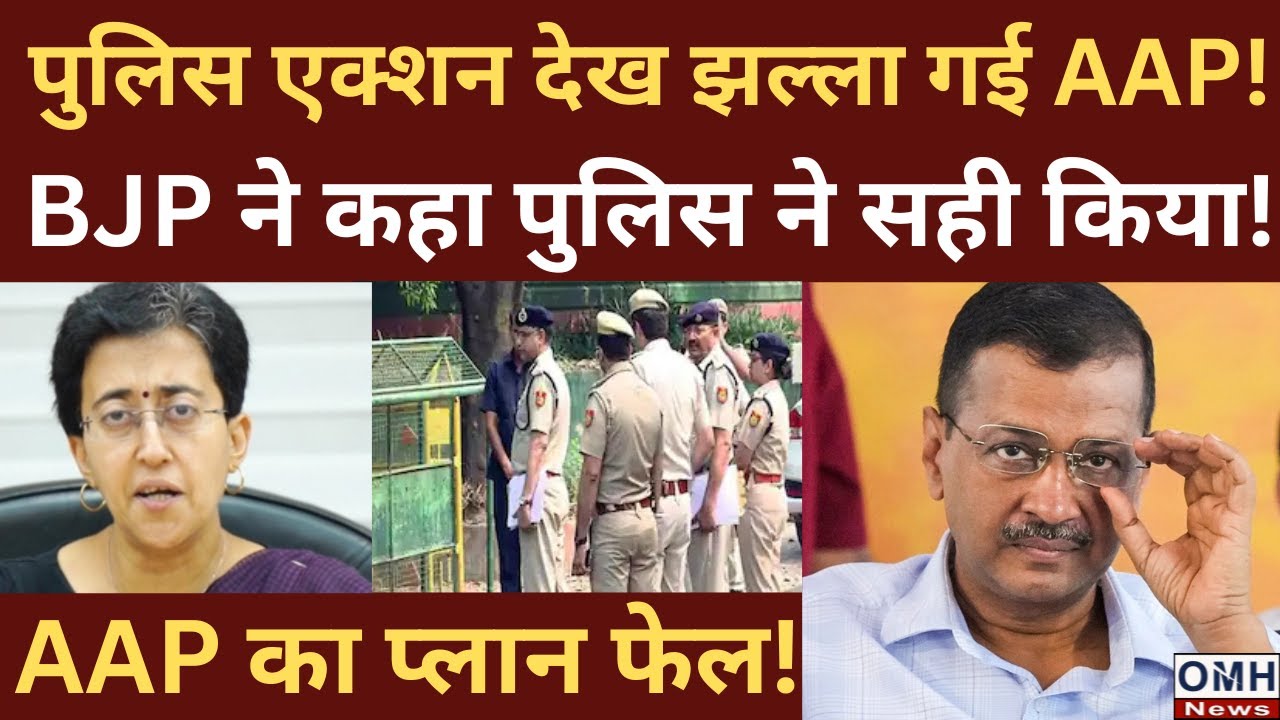 BJP gave sharp reply to AAP! - YouTube