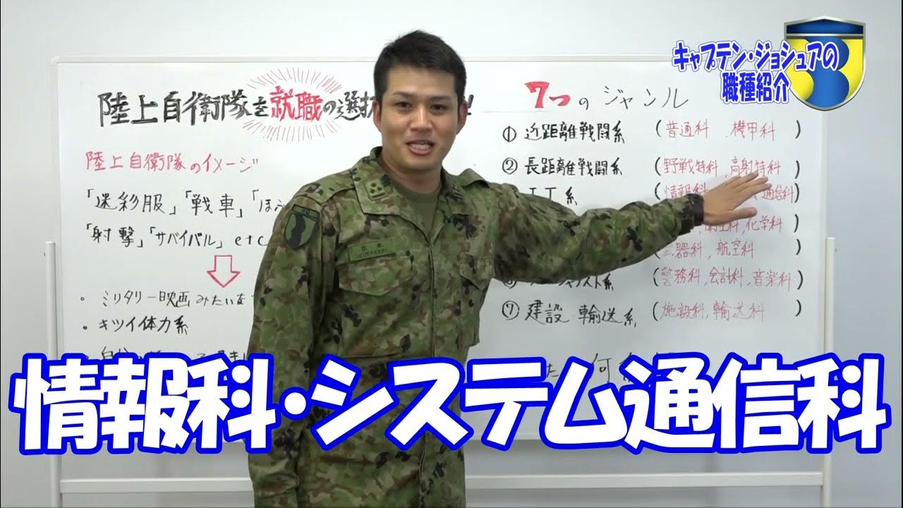 【映像提供：陸上自衛隊第3師団司令部総務課広報班】陸上自衛隊職種紹介動画 Jgsdf Japan Ground Self Defense