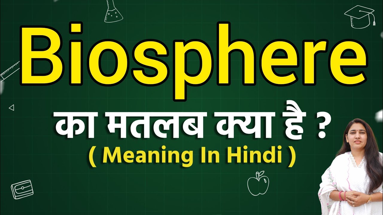 Biosphere meaning in hindi | Biosphere matlab kya hota hai | Word ...