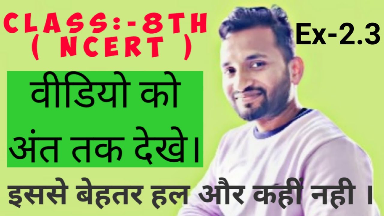 Class 8 Chapter 2 Exercise 2 3 Ncert Bihar Board Maths Solution In class-8-chapter-2-exercise-2-3-ncert-bihar-board-maths-solution-in