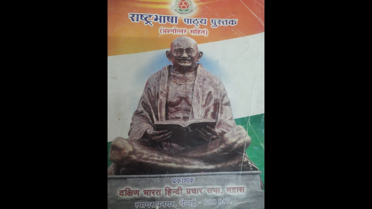 RASHTRABHASHA PAPER-1, AUGUST 2024 EXPECTED AND IMPORTANT QUESTIONS ...