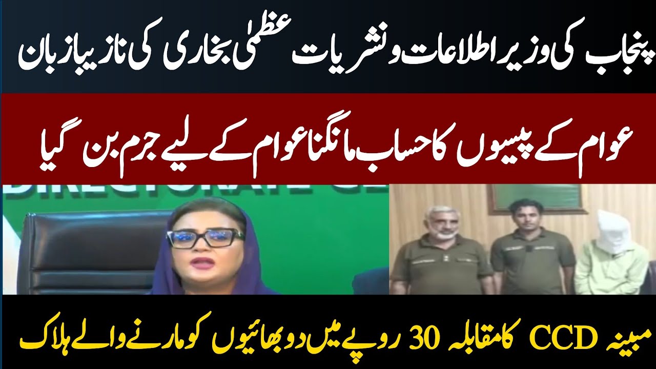 Uzma Bukhari Angry On Public Criticism | Alleged CCD confronts killers ...