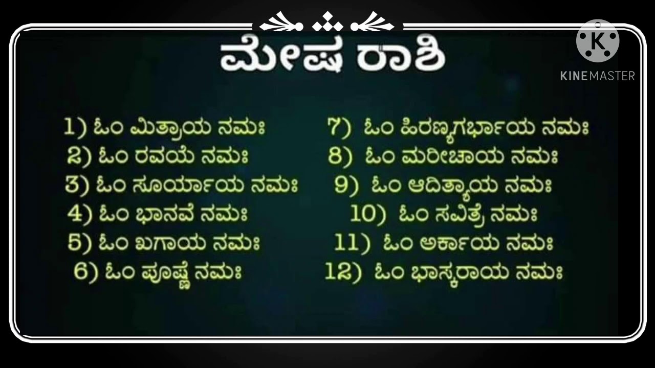 yava rashiyavaru yava mantra patane madbeku ॐ卐 MESHA RASHI MANTRA - YouTube