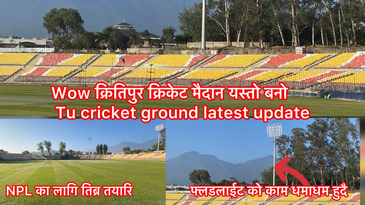 Wow क्रितिपुर क्रिकेट मैदान यस्तो बनो | Tu cricket ground latest update ...