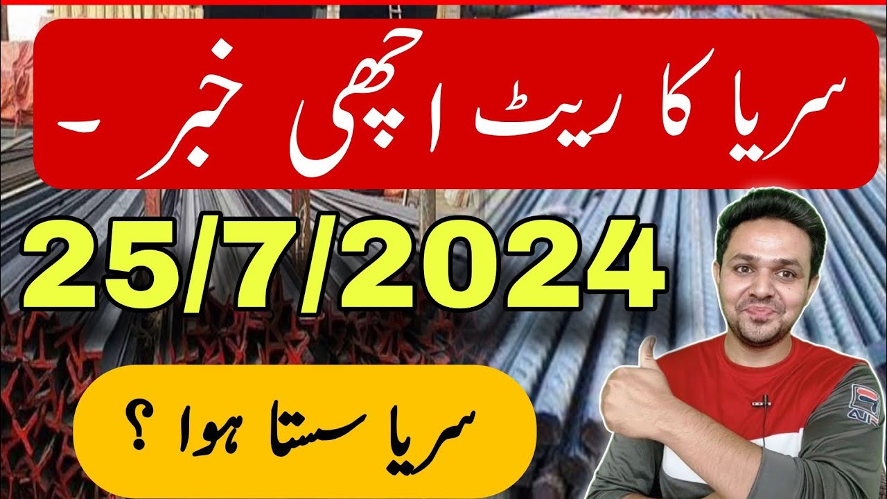 Steel Rate Today in Pakistan | Steel Price Per Kg Today | JBMS - YouTube