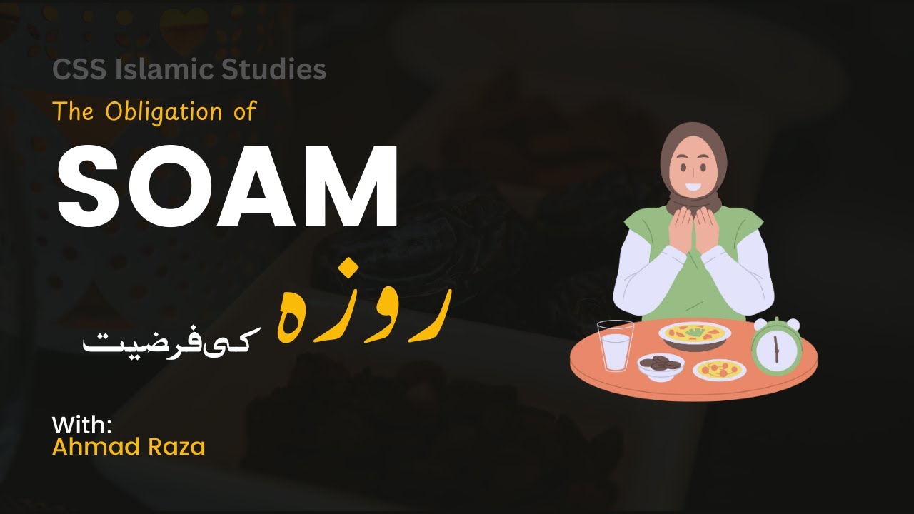 Soam(Fasting) : روزہ | Mastering CSS Islamic Studies Series with Ahmad Raza - YouTube