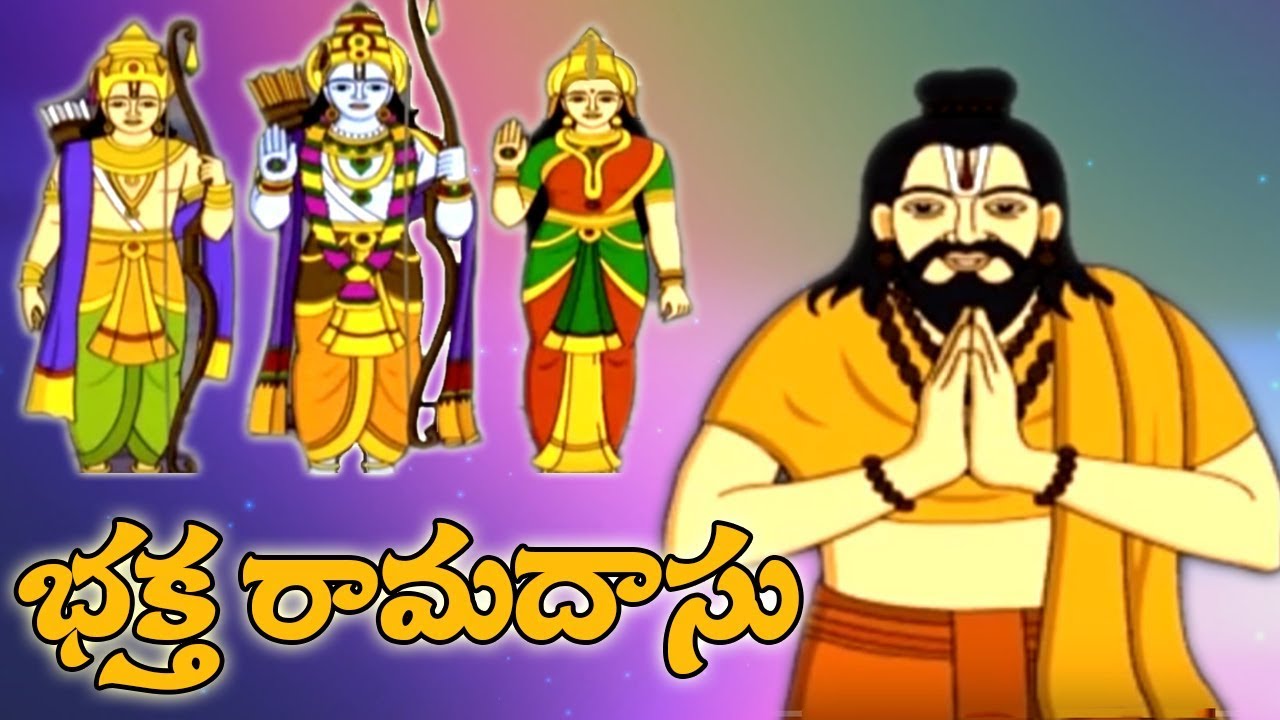 Sri Ramadasu Animated Story || Sri Ramadasu Katha Telugu Stories for ...