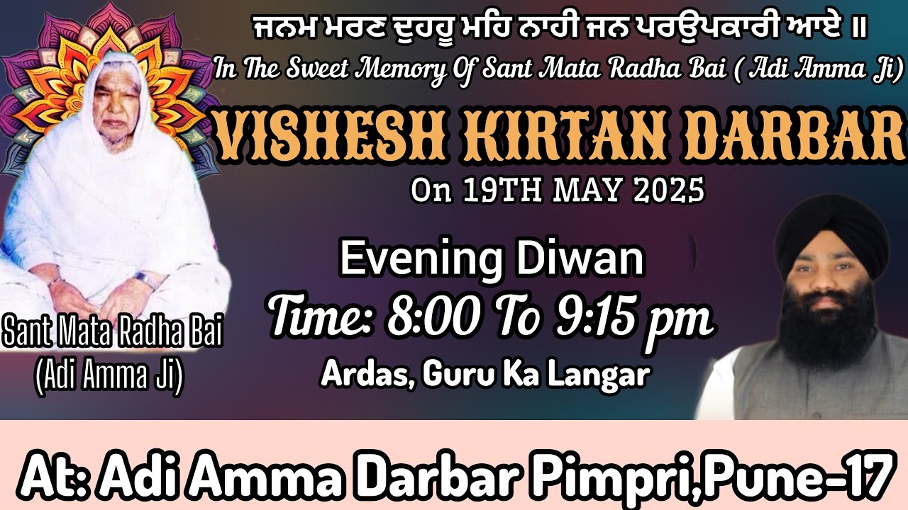 Monthly Varsi Samagam | Sant Mata Radhabai Ji (Adi Ama) Bhai ...