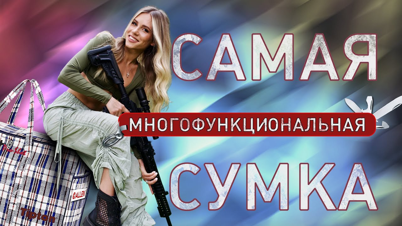 Обзор: самая многофункциональная сумка для снаряжения от бренда GPS ...