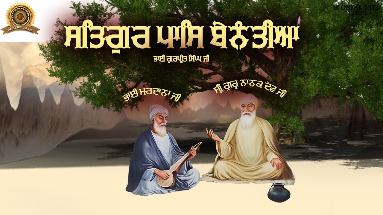 Satgur Paas Benantiyan | New Gurbani Shabad | New Shabad Gurbani Kirtan ...