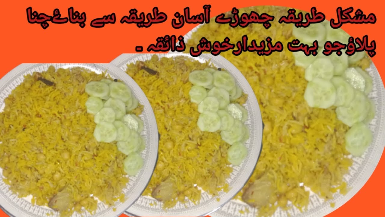 Chana plao bnany ka tarila | Chany waly chawal ki recipe | chany chawal ...