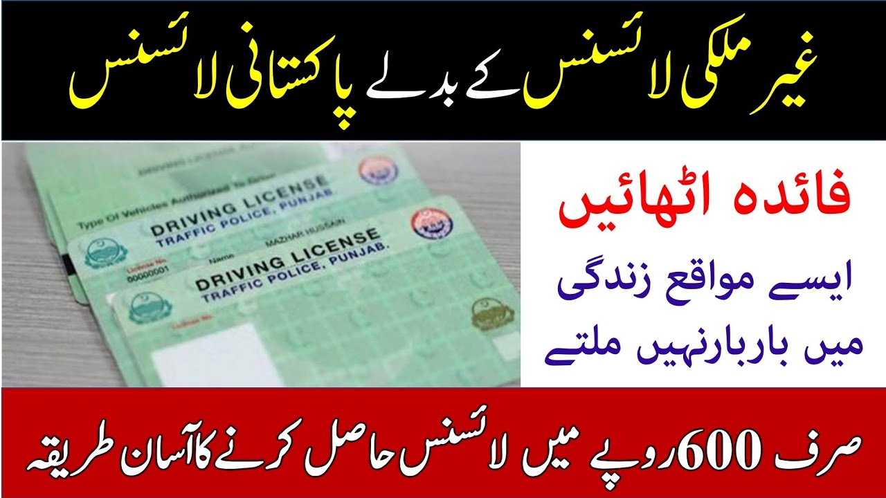 How To Apply Pakistani Driving License Against GCC Driving Licence how-to-apply-pakistani-driving-license-against-gcc-driving-licence