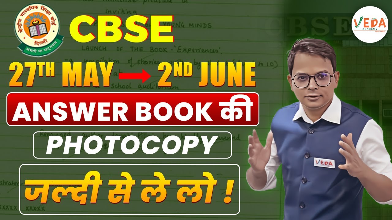 BIG UPDATE | CBSE BOARDS 2025 | ANSWER BOOK की PHOTOCOPY जल्दी से ले लो ...
