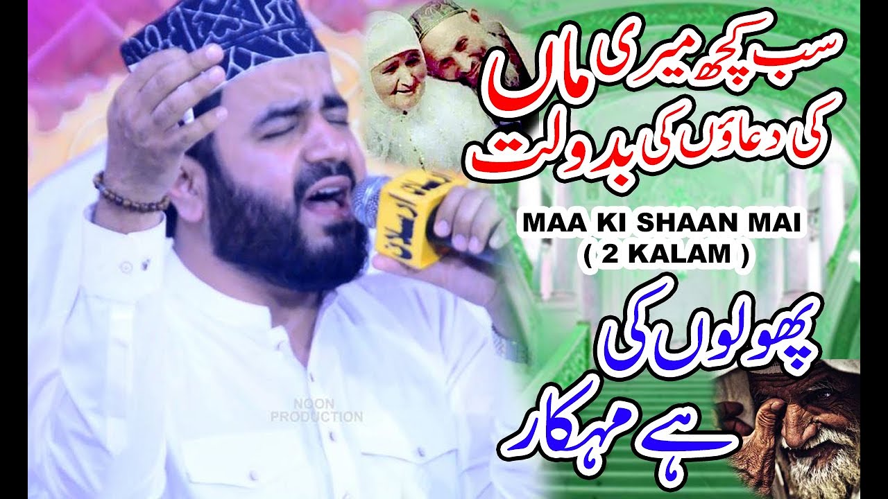 Phoolon Ki Hai Mehkar Magar Teri Kami Hai Maa | Duniya me muje jo bhi ...