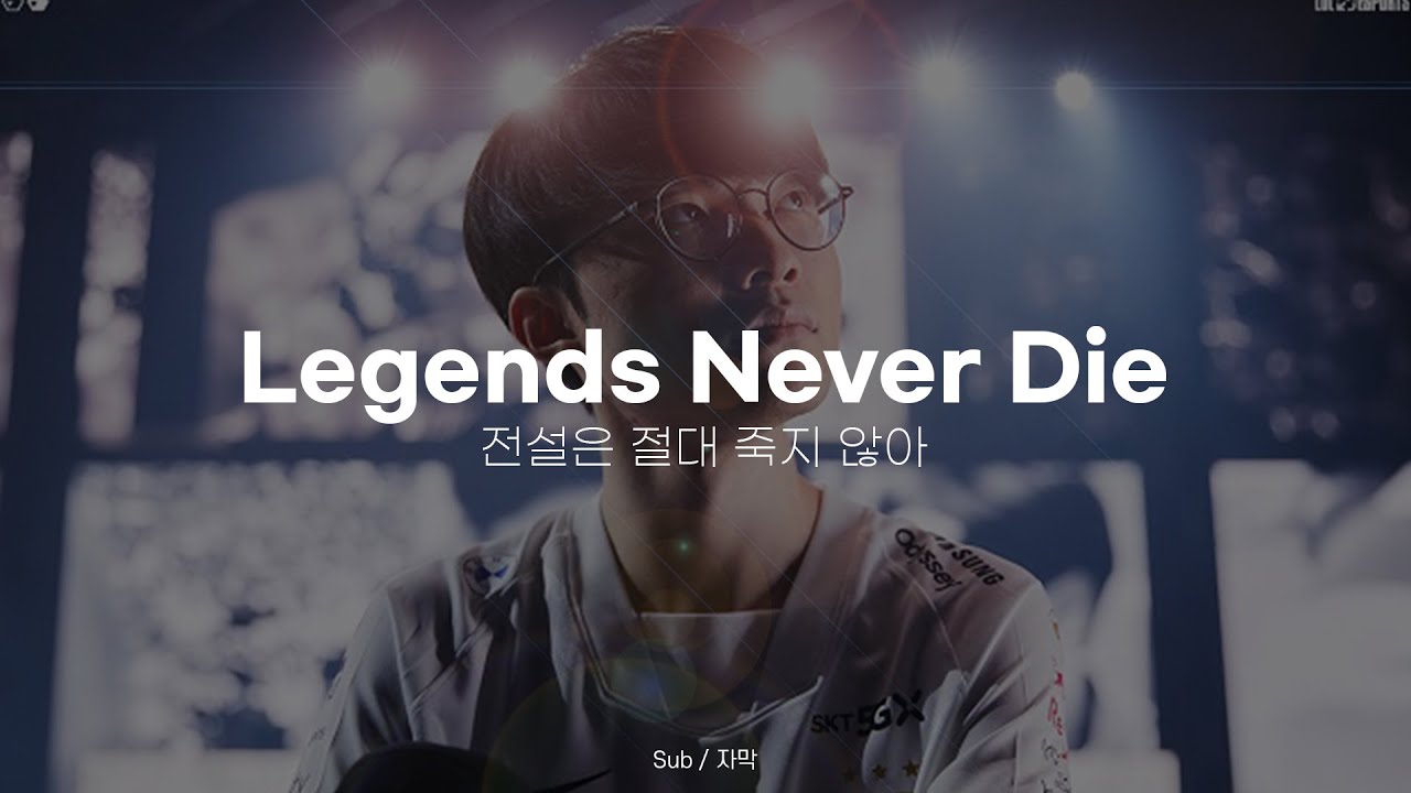 레전드 네버 다이 [Legends Never Die (Sub)] 자막있음 - YouTube