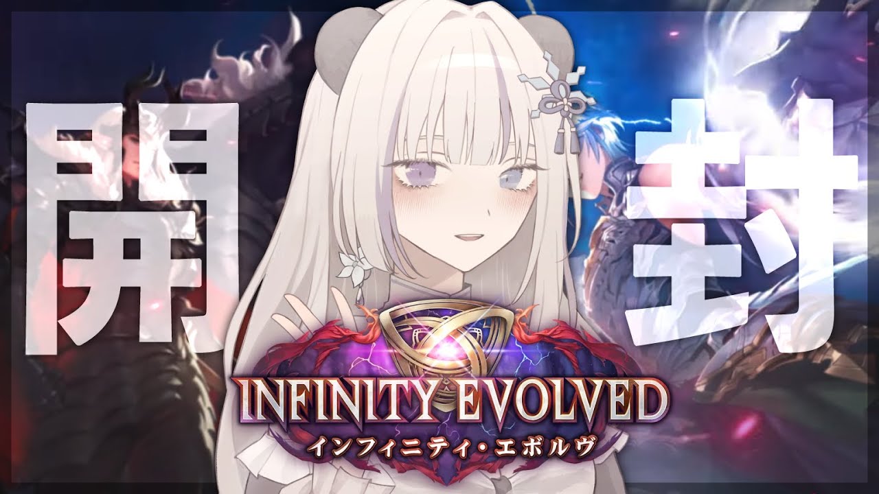 【Shadowverse:Worlds Beyond】新弾開封『インフィニティ・エボルヴ』【凍晴ユキ／FAVE SELECT】 - YouTube
