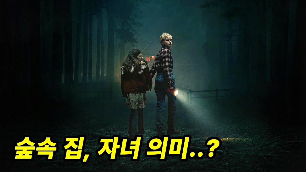 [MJ영화해석] 울프맨 결말 해석, 두려움보다 강한 사랑(늑대인간, 부성애, 모성애) Wolf Man 2025 - YouTube