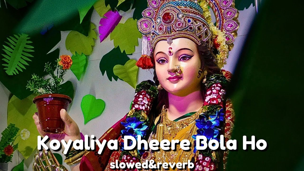 Koyaliya Dheere Bola Ho || [slowed&reverb] #devigeet #remix - YouTube
