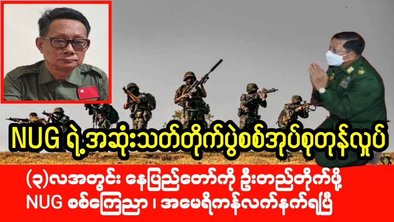 Mandalay Khit Thit သတင်းဌာန၏ မေလ ၂၁ရက် ညနေပိုင်း သတင်းအစီအစဉ် Youtube