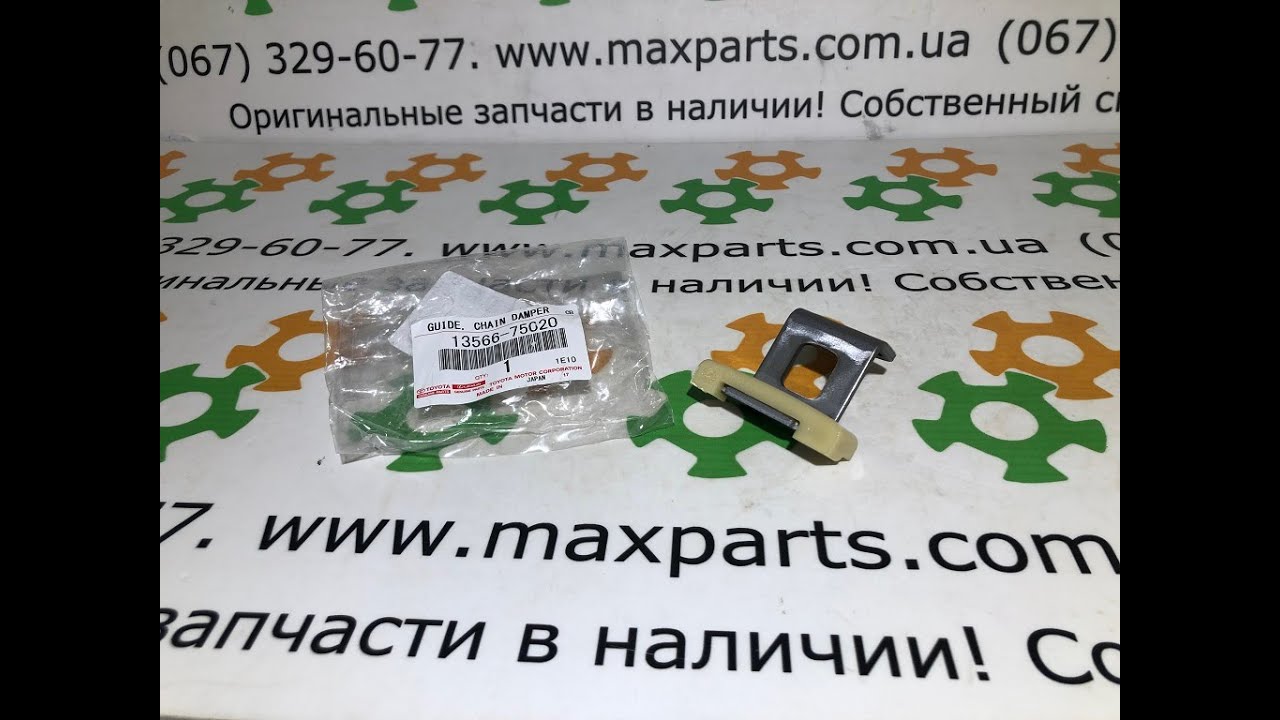 1356675020 135660C020 Оригинал башмак успокоитель Toyota 2TRFE Prado ...