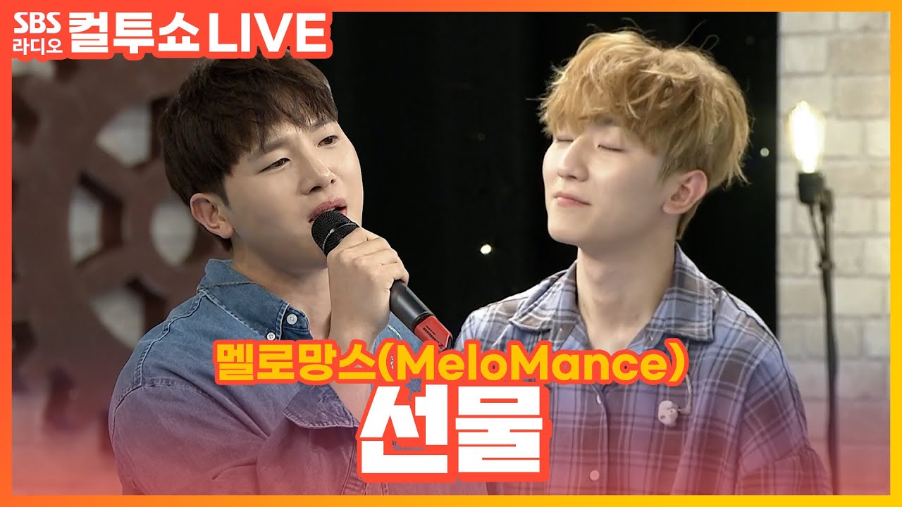 [LIVE] 멜로망스(MeloMance) - 선물(Gift) | 두시탈출 컬투쇼 - YouTube