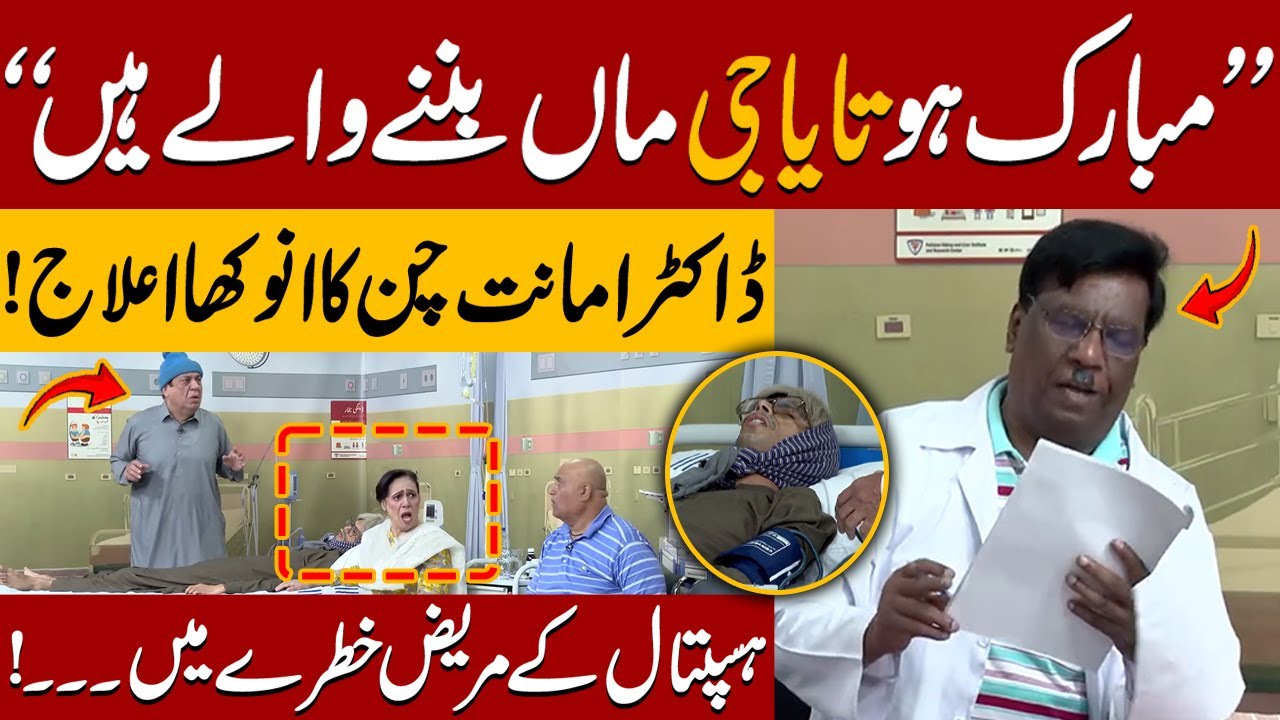 Doctor Amanat Chan Ka Aisa Ailaaj Ky Hans Hans kar sab ka Bura Haal ...