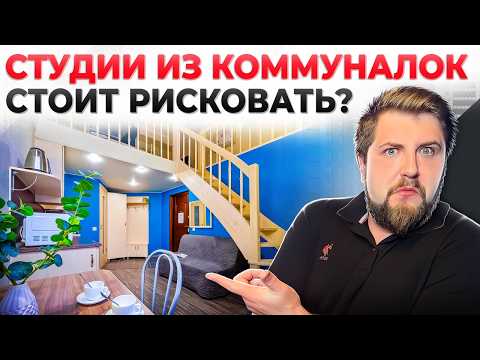 ПОЛНЫЙ ТРЕШ! Студии из коммуналок в центре Питера. До 15 студий из одной коммуналки!