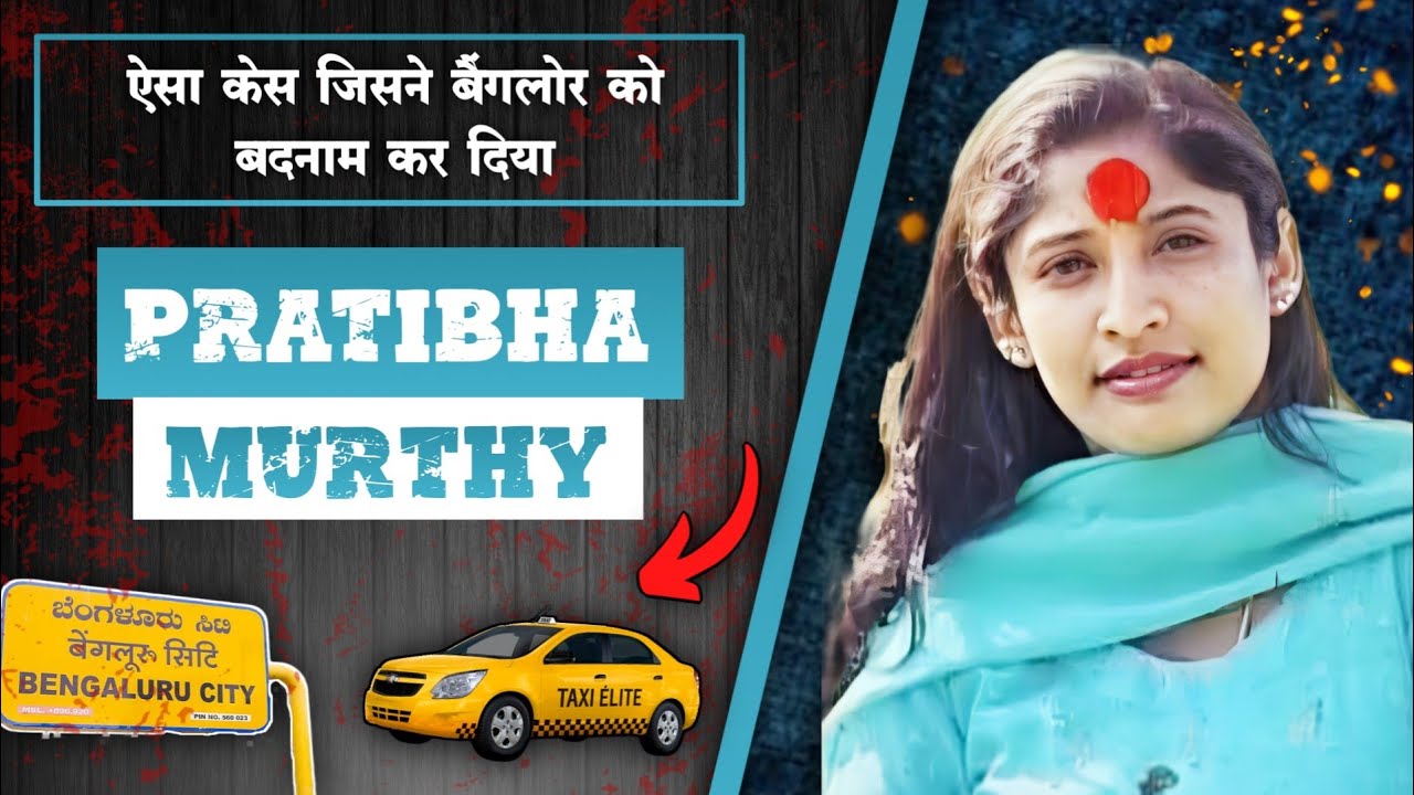 Pratibha Murthy | इस केस ने IT Sector में नियम बदल दिए थे - YouTube
