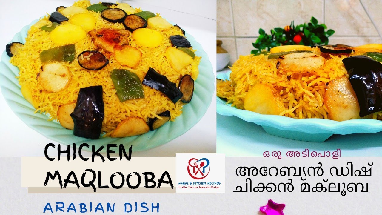 CHICKEN MAQLOOBA || ARABIAN DISH || ചിക്കൻ മഖ്ലൂബ - YouTube