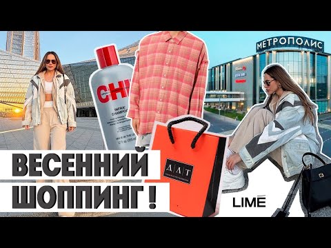 ОБНОВЛЯЮ ГАРДЕРОБ, НОВИНКИ КОСМЕТИКИ, МОЙ МАКИЯЖ!