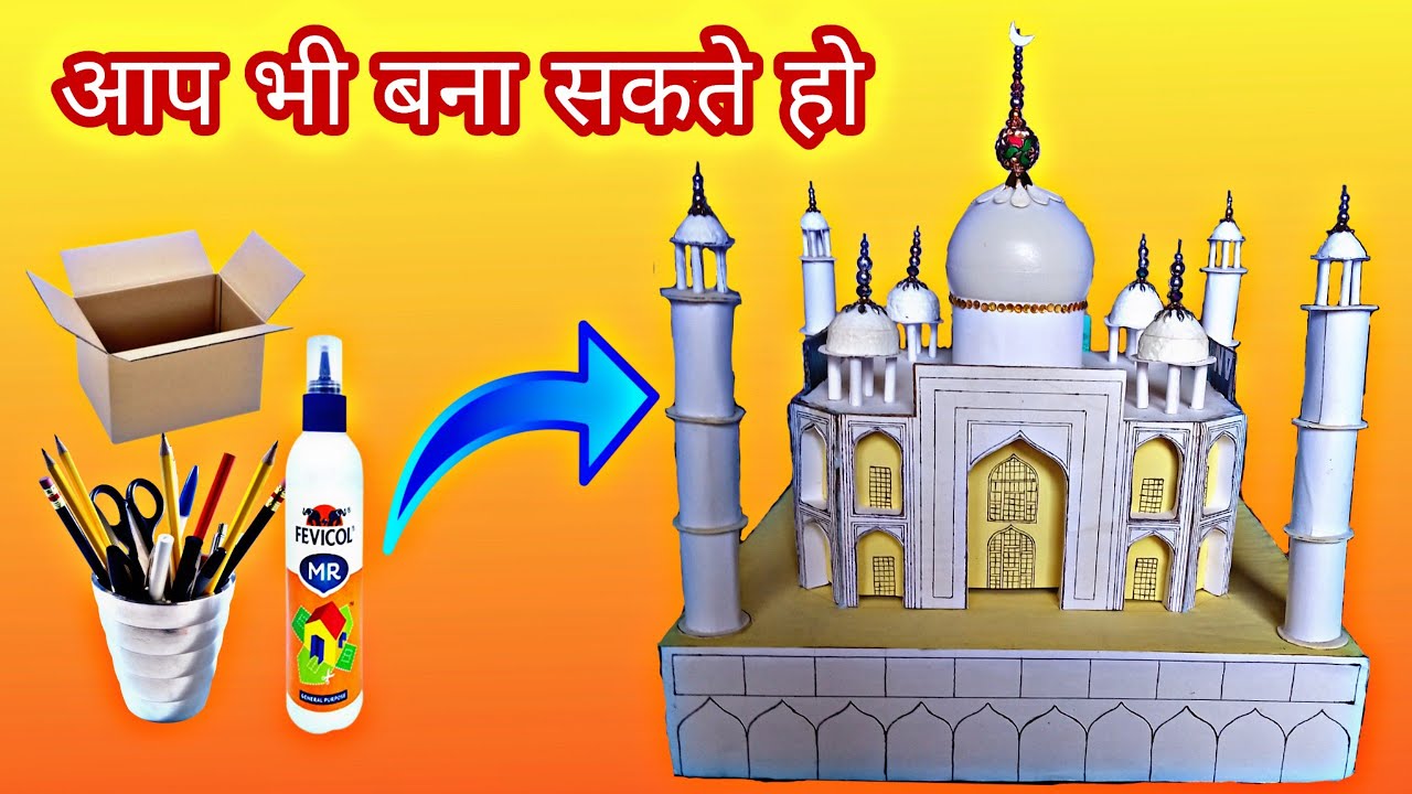 How to make 3D Tajmahal Model from cardboard box|Tajmahal HRsaleem786 ...