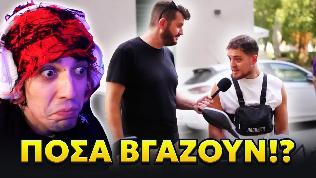 ΒΓΑΖΟΥΝ ΠΟΛΛΑ ΛΕΦΤΑ ΟΙ ΝΤΕΛΙΒΕΡΑΔΕΣ? - YouTube