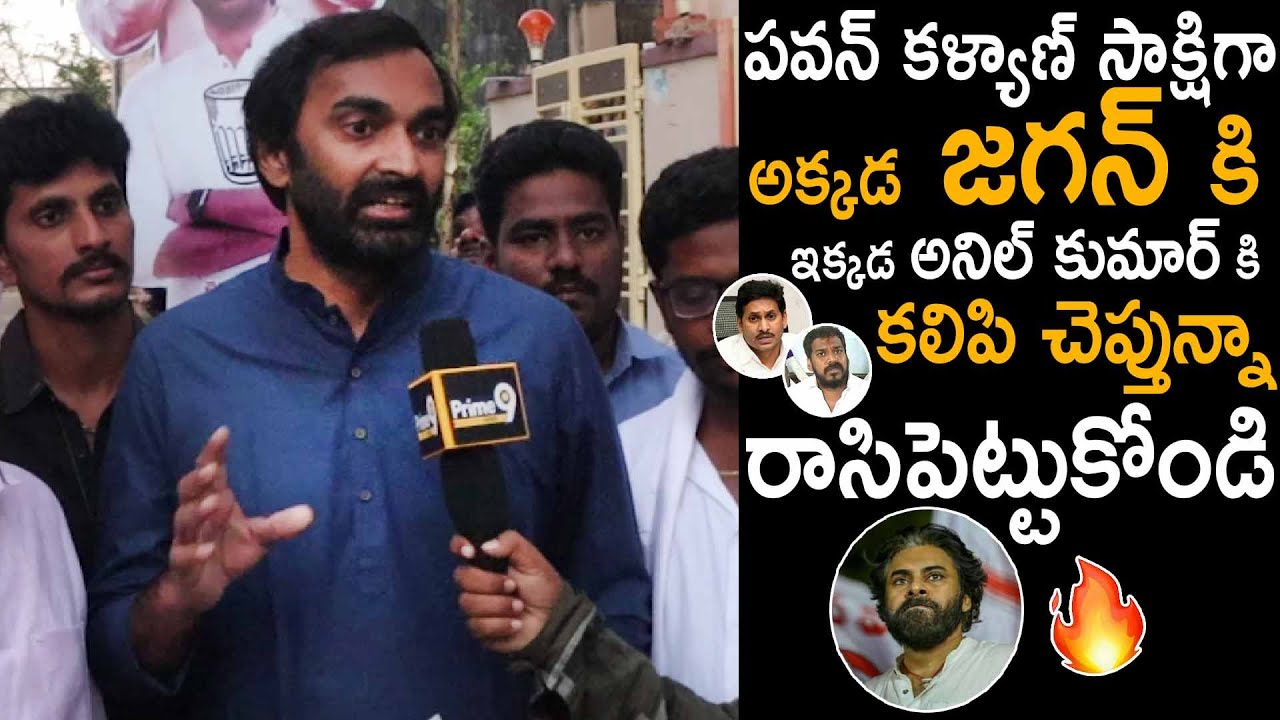 Manukranth Reddy Strong Comments On YS Jagan And Anil Kumar Yadav ...