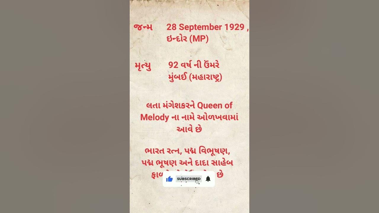 Lata Mangeshkar Related Important Question lata-mangeshkar-related-important-question