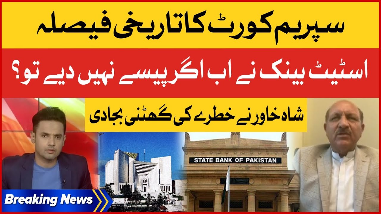 Supreme Court Of Pakistan Historic Decision Shah Khawar Exclusive supreme-court-of-pakistan-historic-decision-shah-khawar-exclusive