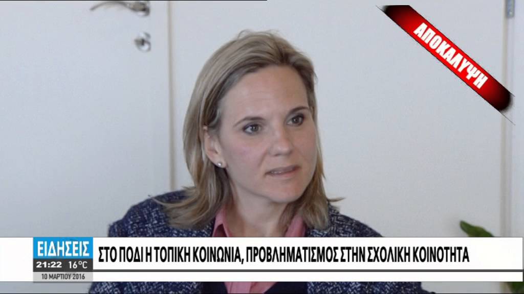 ΟΙ ΑΡΧΕΣ ΕΞΕΤΑΖΟΥΝ ΠΡΟΣΕΚΤΙΚΑ ΤΗΝ ΥΠΟΘΕΣΗ ΤΗΣ ΑΓΡΙΑΣ ΚΑΚΟΠΟΙΗΣΗΣ ...