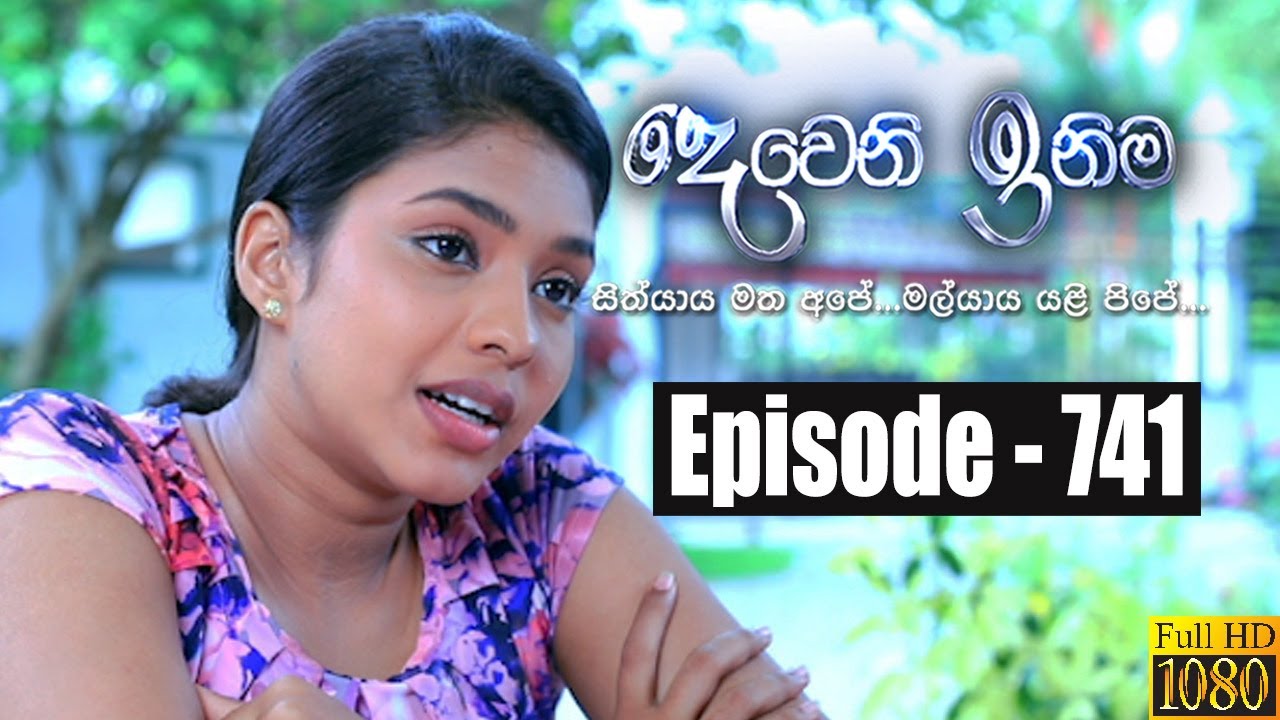 Deweni Inima | Episode 741 10th December 2019 - YouTube