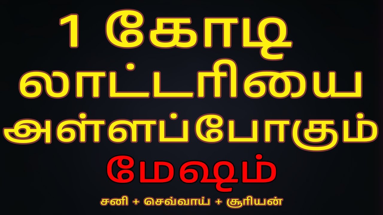 Mesham Rasi | மேஷம் ராசி | RASI PALAN | JOTHIDAM | TAMIL ASTROLOGY ...