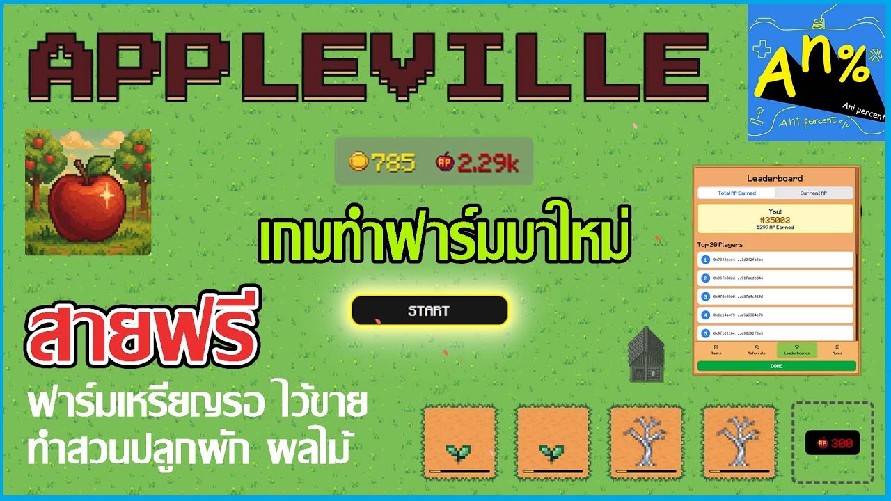 Appleville เกมทำฟาร์มมาใหม่ //AIRDROP GAME// - YouTube