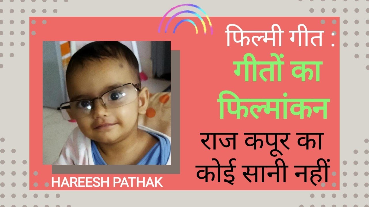 गीतों का फिल्मांकन@HAREESH PATHAK - YouTube