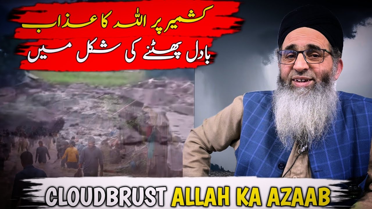 KASHMIR PAR ALLAH KA AZAAB BADAL PHATNA KI SHAKL MA || HAZRAT MUFTI ...