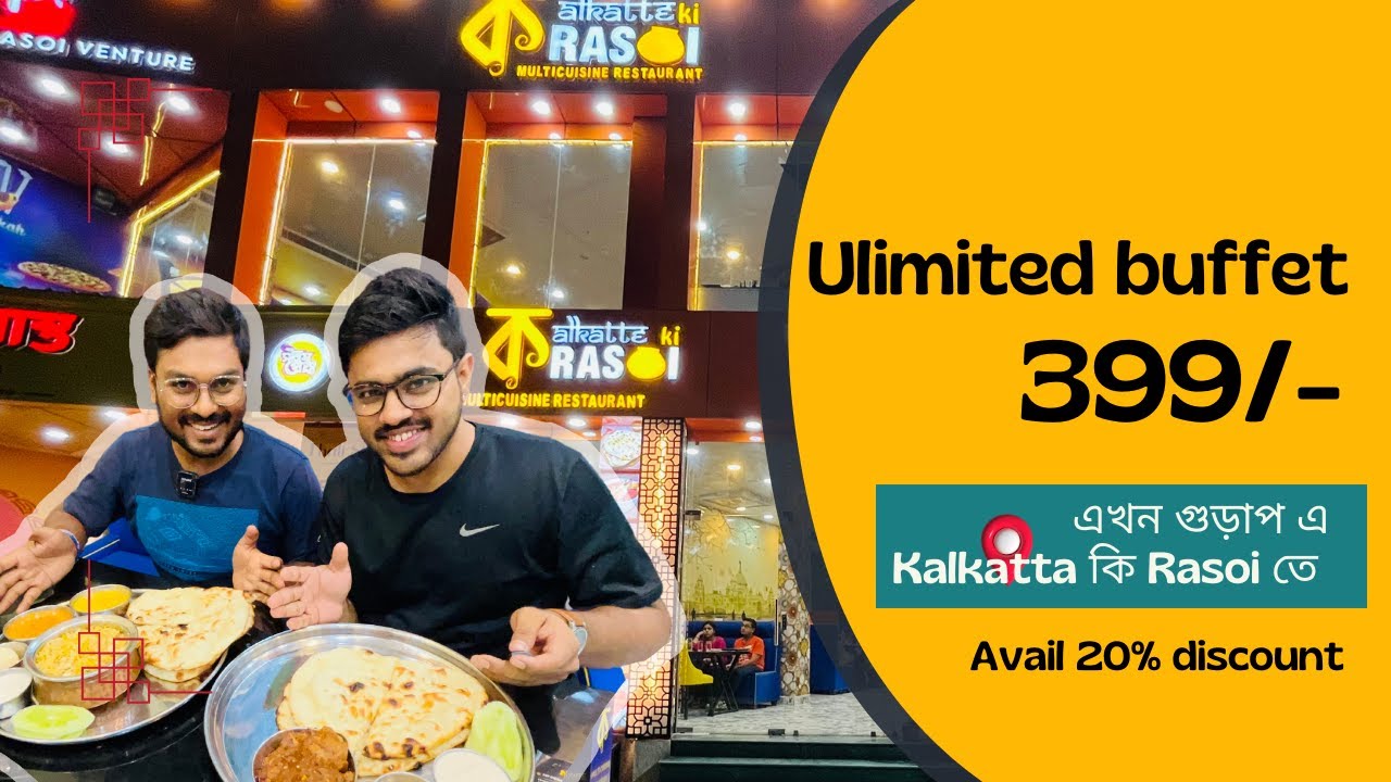 মাত্র ₹399 টাকায় Unlimited Buffet 😲| Kalkatte কি Rasoi এখন GURAP এ ...