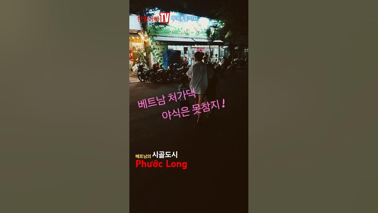 외식을 좋아하는 처가댁 식구 야식 한빛아빠 국제커플 Youtube