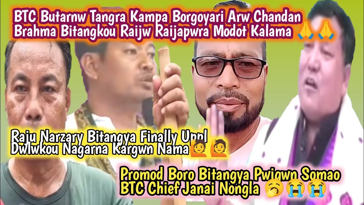 BTC Butarnw Tangnai Kampa Borgoyari Arw Chandan Brahma Bitangkou Raijw Raijapwra Modot Kalama 🙏🙏 ...