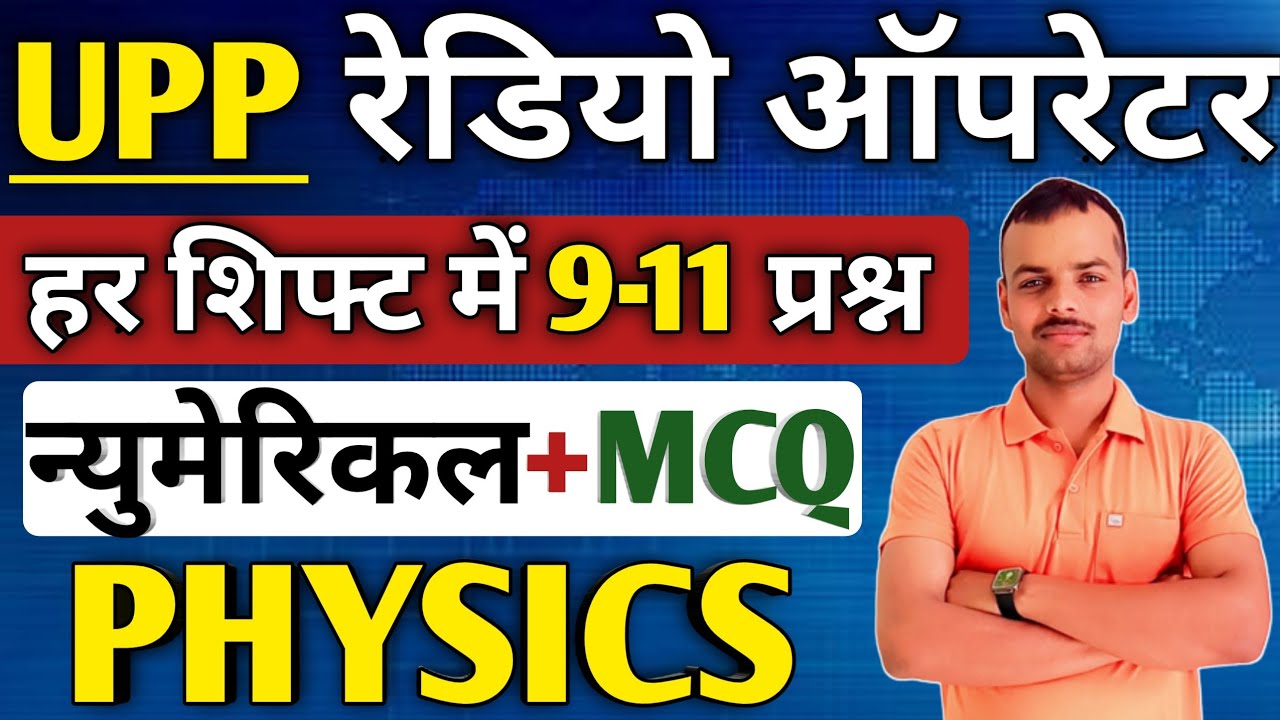 UP POLICE ASSISTANT OPERATOR PHYSICS THEORY |ASSISTANT OPERATOR PHYSICS ...